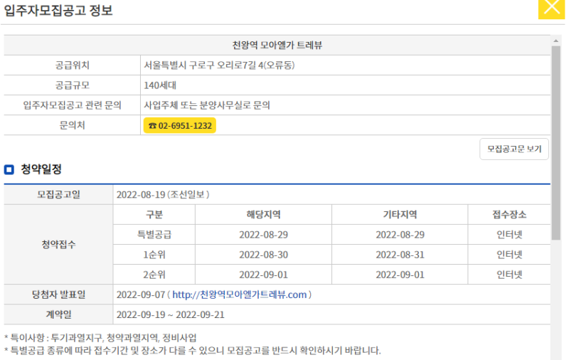 분양 천왕역 모아엘가 트레뷰무순위 청약 네이버 블로그