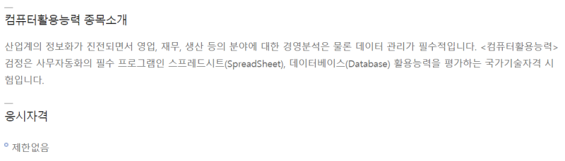 컴활 1급 합격 컴퓨터활용능력 자격증 1급 합격 후기 유동균 컴활 후기 And 시나공 실기 무료 채점프로그램 사용 후기