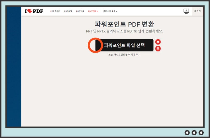 PPT PDF 변환 ILOVEPDF 사이트 활용하자 : 네이버 블로그