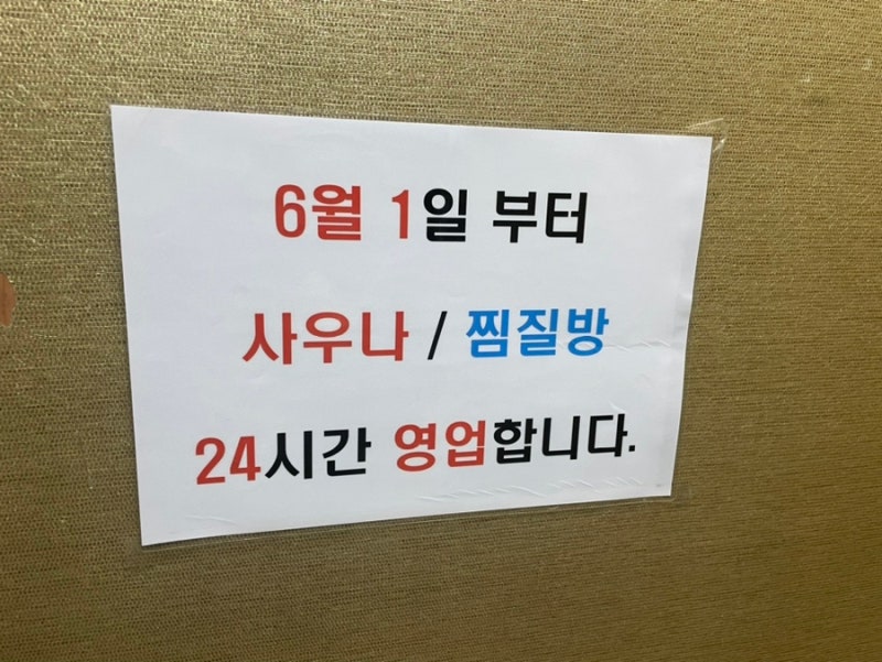 김포공항 근처 찜질방개화산랜드가지마세요개화역 찜질방 네이버 블로그