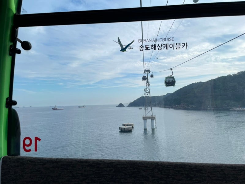 부산 송도 케이블카 주차장 위치와 가격 암남공원 후기 네이버 블로그