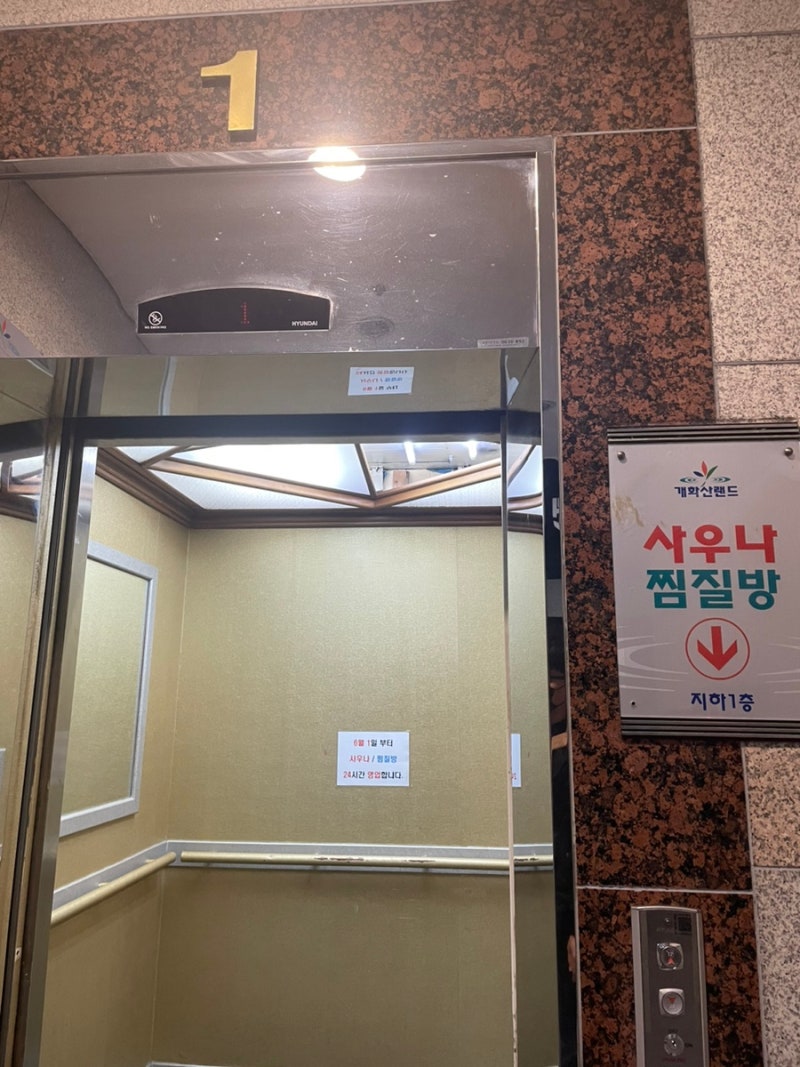 김포공항 근처 찜질방개화산랜드가지마세요개화역 찜질방 네이버 블로그