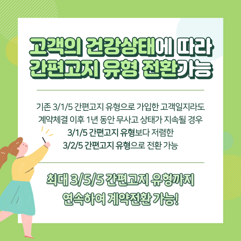 질병이 있지만 간편하게 건강보험 가입하고 싶다면 Db손해보험 나에게 맞춘 간편건강보험 네이버 블로그