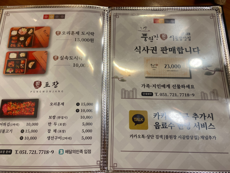 부산 기장군 기장 한정식 맛집 풍원장시골밥상집 방문 후기 네이버 블로그
