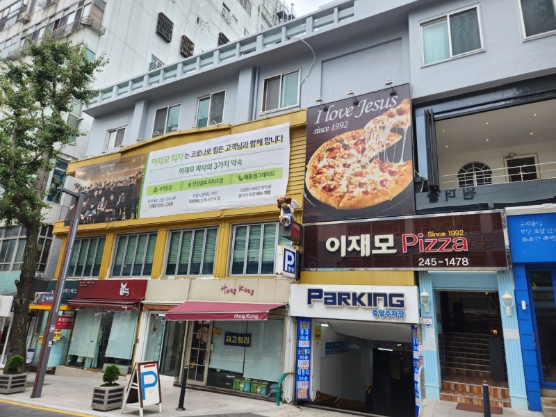 부산 남포동 맛집 이재모피자 본점 부산 최고의 피자집 네이버 블로그