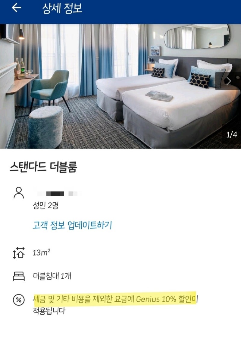 부킹닷컴 지니어스 레벨 2 (Booking.com Genius level 2) 혜택, 해외호텔 숙박 예약 할인 : 네이버 블로그