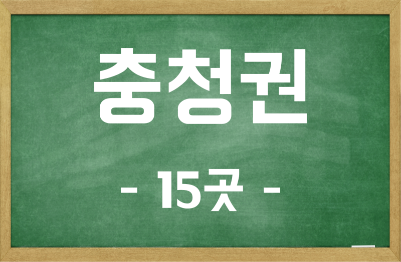 전국 상담심리교육대학원 설치대학 목록 Ft 전문상담교사 2급1급 네이버 블로그