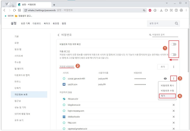 크롬 엣지 네이버 웨일 비밀번호 암호 관리 기능 해제 네이버 블로그