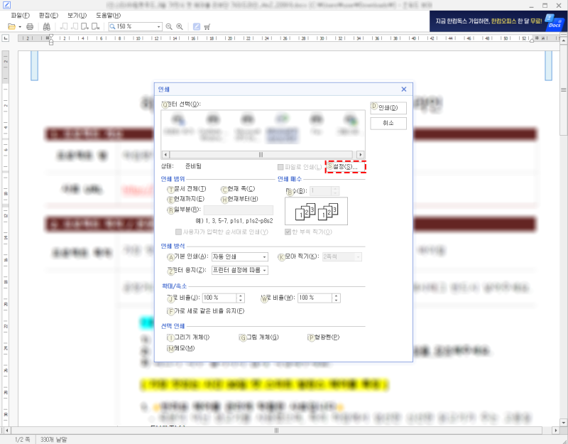 한글 양면인쇄 긴쪽으로 넘김pdf 프린트 설정 네이버 블로그