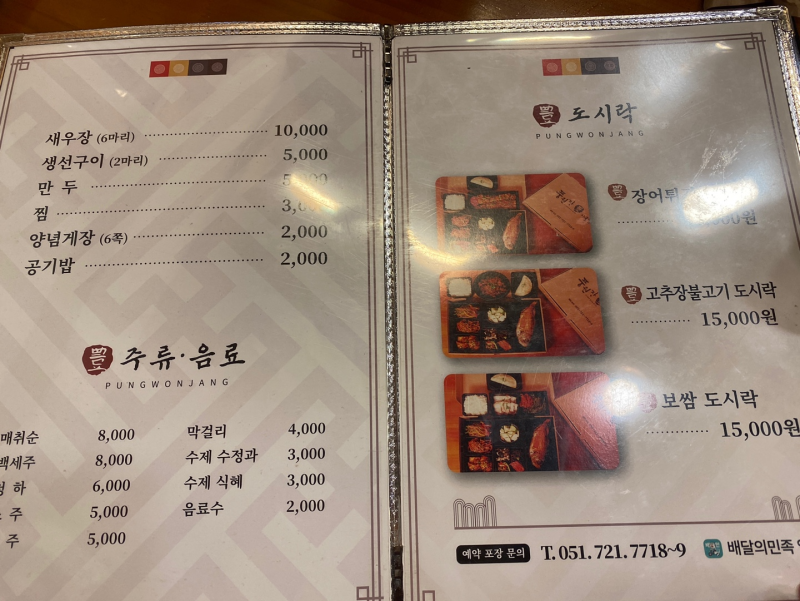 부산 기장군 기장 한정식 맛집 풍원장시골밥상집 방문 후기 네이버 블로그