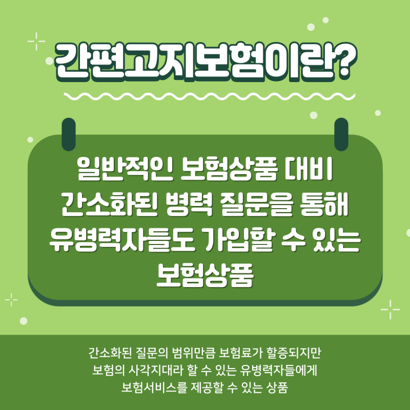 질병이 있지만 간편하게 건강보험 가입하고 싶다면 Db손해보험 나에게 맞춘 간편건강보험 네이버 블로그