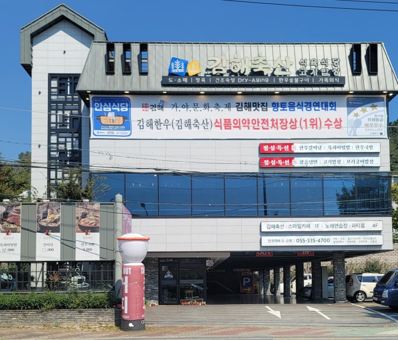 김해축산 김해한우 김해공항맛집 김해점심김해대동맛집불암동맛집 네이버 블로그