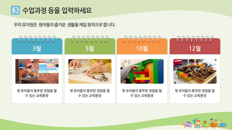 유치원 Ppt 템플릿 오티 오리엔테이션 입학식 기차와 풍경 어린이집 파워포인트 양식 네이버 블로그