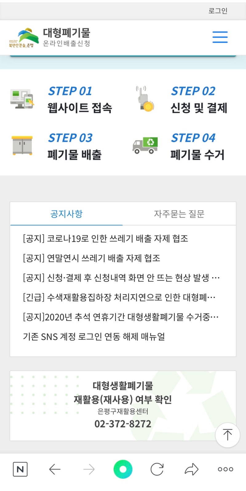 대형폐기물 인터넷신고 방법 배출 후 대형쓰레기 스티커 부착 필수 네이버 블로그