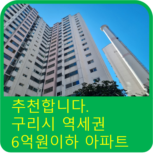 수도권에서 6억원 이하 아파트 거래가 다른 거래보다 많았다는 분석이 나왔다 주거여건을 모두 충족한 지역의 6억원 이하