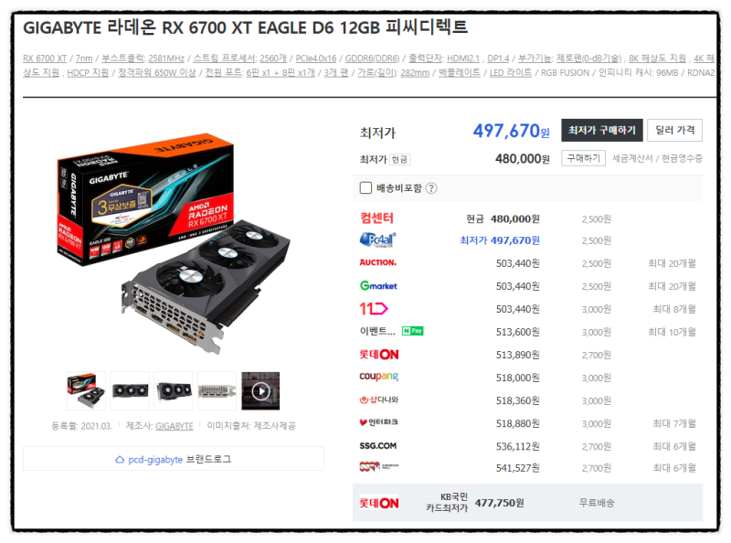 컴퓨터 그래픽카드 성능 순위 Amd 지포스 등 가성비 추천 제품 A19