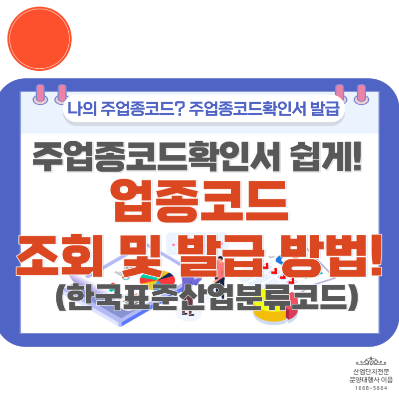 주업종 코드 확인서 발급 간편링크사진 한국표준산업분류 업종 코드 간편 검색 네이버 블로그