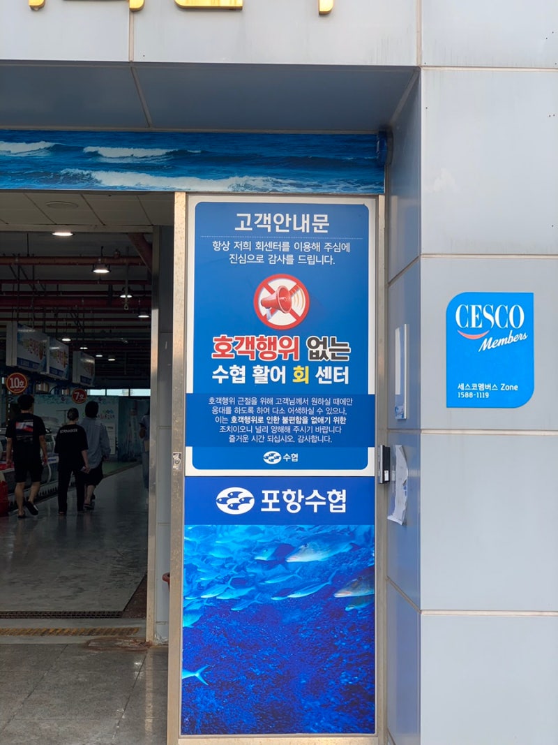 포항맛집 자연산회 가성비 좋은 포항수협송도활어회센터 네이버 블로그