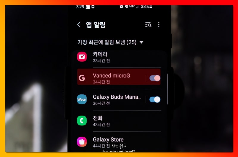 vanced microg expand notification 알림 제거 방법 : 네이버 블로그