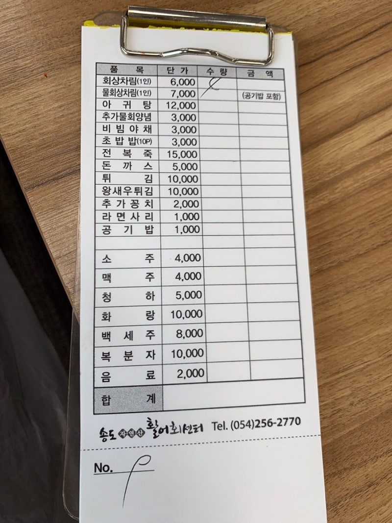 포항맛집 자연산회 가성비 좋은 포항수협송도활어회센터 네이버 블로그