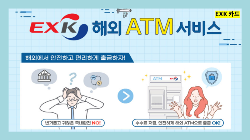 1.태국 해외여행 우리은행 EXK카드 발급받기 현지 통화 인출 카시콘은행 주의사항 : 네이버 블로그