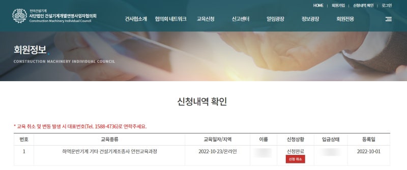 건설기계 조종사 지게차 안전교육 안내 및 온라인 이수 후기 갱신주기 3년 네이버 블로그