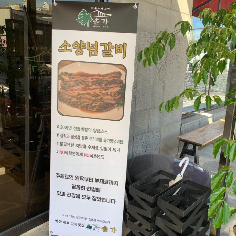 익산맛집 익산 갈비 맛집 솔가숯불갈비 익산점 네이버 블로그