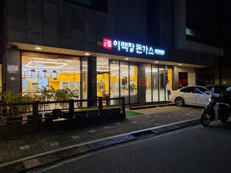 남양주진접돈까스 맛집 이백장 돈가스 남양주진접점 메뉴가 이렇게 많아 네이버 블로그