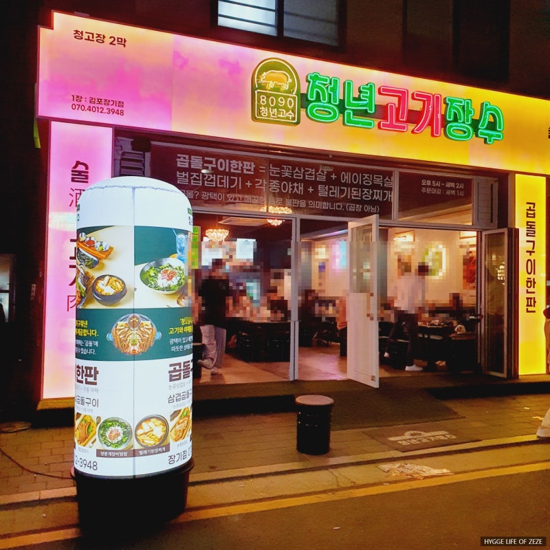 장기동맛집 푸짐한 돼지고기 곱돌구이 한판 청년고기장수 김포장기점 네이버 블로그