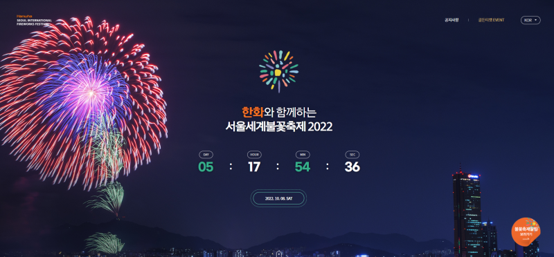 3년만의 서울 세계 불꽃 축제 명당 이촌 한강공원 추천 네이버 블로그