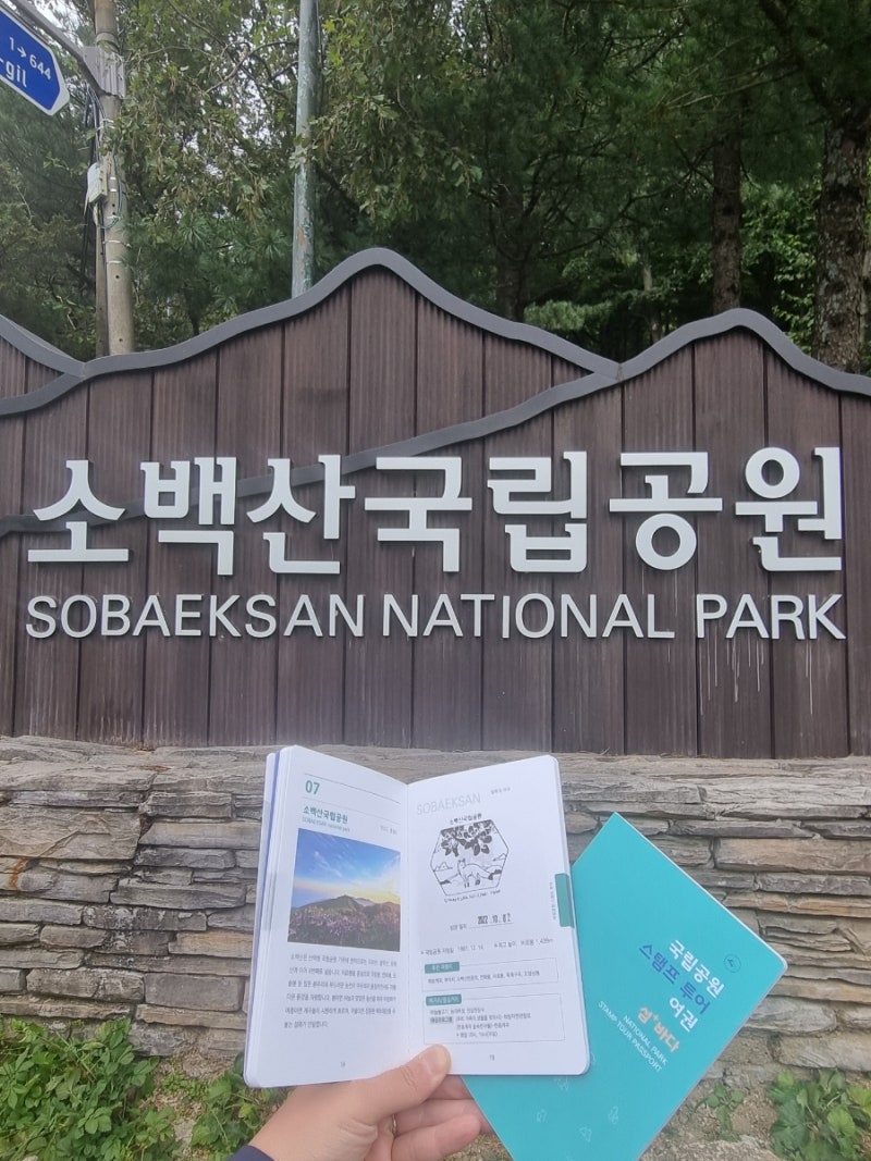 국립공원 스탬프투어 여권 찾아 삼만리~~ 네이버 블로그