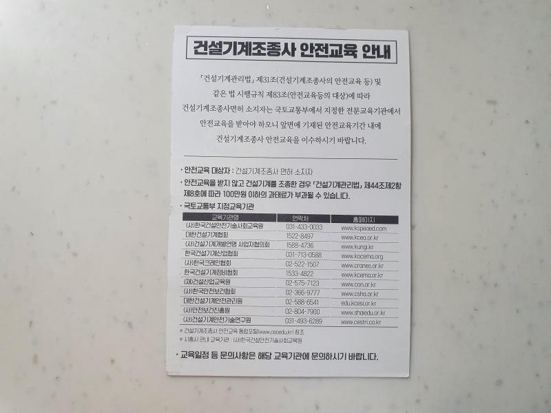 건설기계 조종사 지게차 안전교육 안내 및 온라인 이수 후기 갱신주기 3년 네이버 블로그