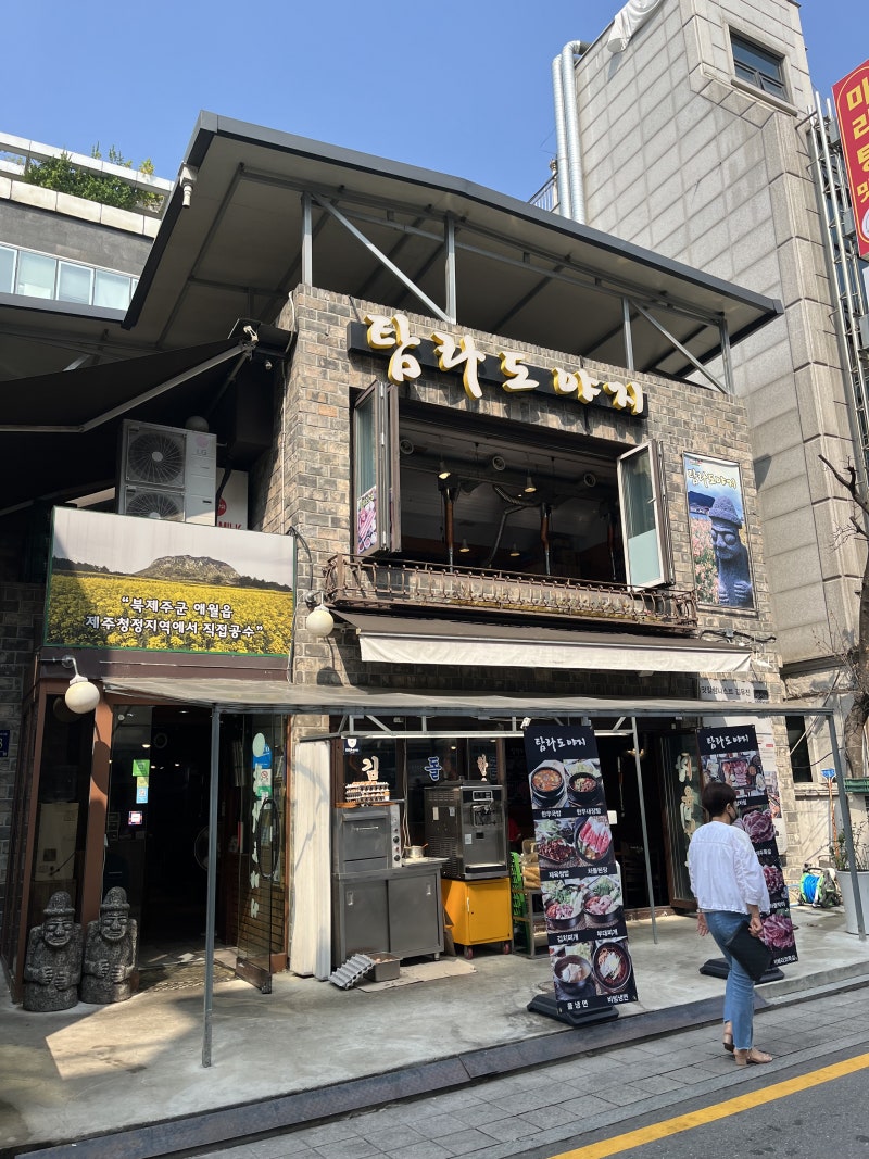 서울삼성 맛집 탐라도야지 •삼성역 회식장소 추천 교차 숙성하는 돼지고기 맛집 네이버 블로그