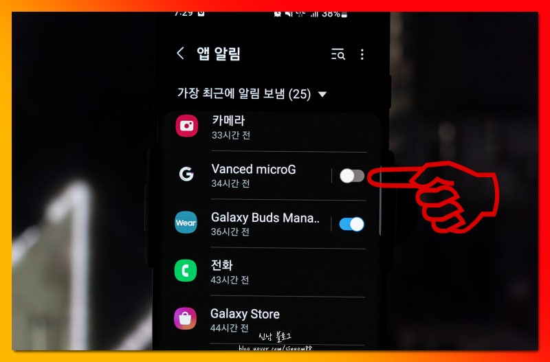 vanced microg expand notification 알림 제거 방법 : 네이버 블로그
