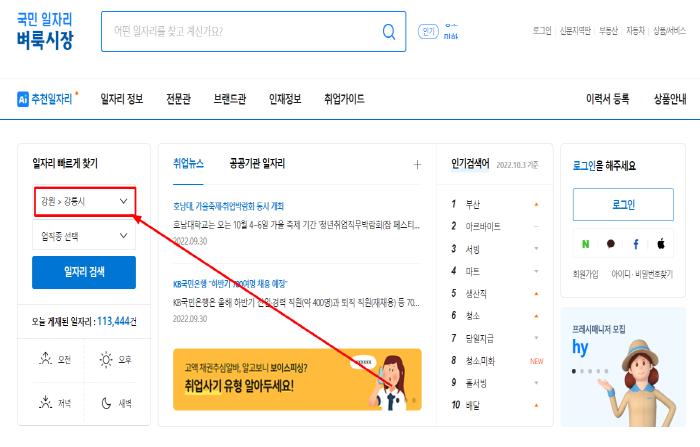 강릉시청 홈페이지 일자리 구인구직 채용공고 고용센터 공공근로 알바 네이버 블로그