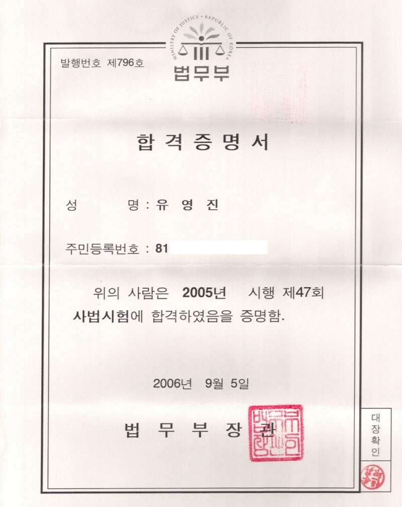 울산형사전문변호사 유영진 회사 법인의 대표 또는 직원의 업무상배임죄 성립여부 관련 대법원 판례 판시내용과 실사례 적용례