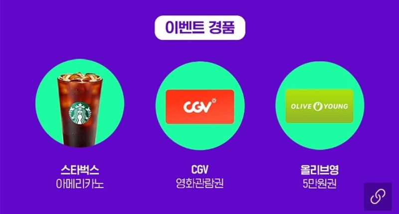 Cj온스타일 ‘온스타일 페스타 1 400만원 상당 경품 혜택 주인공은 누구 올리브영 상품권 10인 Cgv 관람권 15