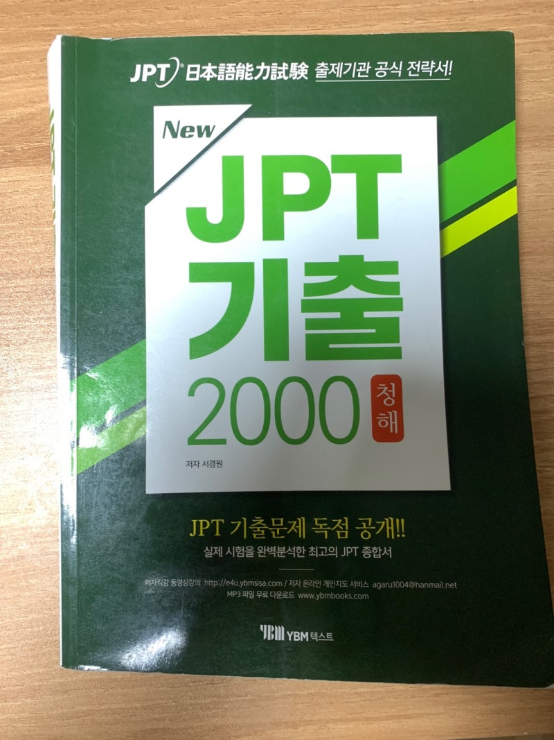 JPT 900점대 달성 후기 + 노하우 : 네이버 블로그