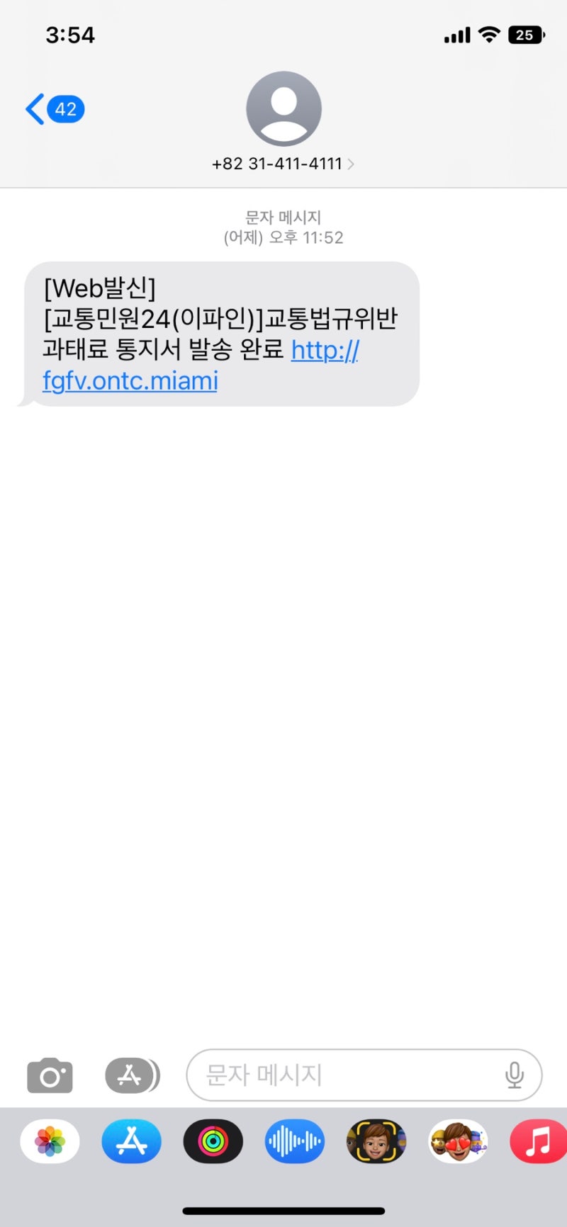 보이스피싱스미싱 피해개인정보유출 대처방법 교통법규위반 과태료 통지서 발송 완료 문자 눌렀을 때 대처 방법 네이버 블로그