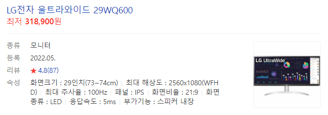 [내돈내산] LG모니터 Ultrawide 29인치 사용후기 (29WQ600, 모니터, 29인치모니터, 29인치, 엘지모니터 ...