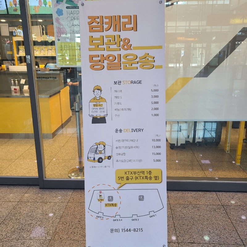 Ktx 부산역 물품보관함 위치 이용방법 이용요금 정리 부산역 지하철역 짐보관 Featktx좌석추천 네이버 블로그