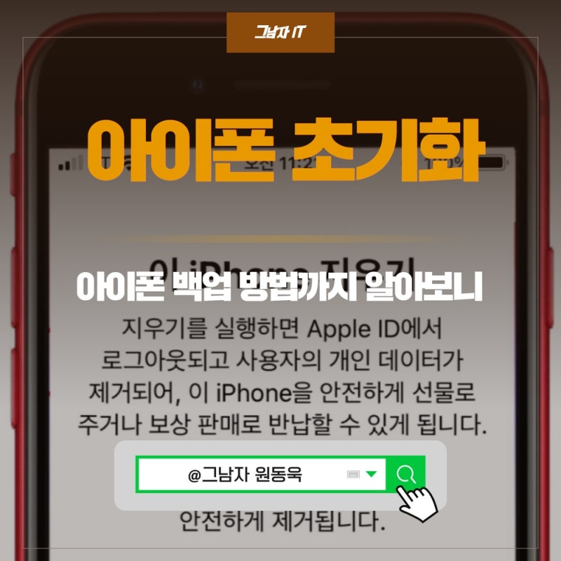 Icloud 아이클라우드 아이폰 백업 방법 및 아이폰 초기화 방법 리셋 공장 초기화 네이버 블로그