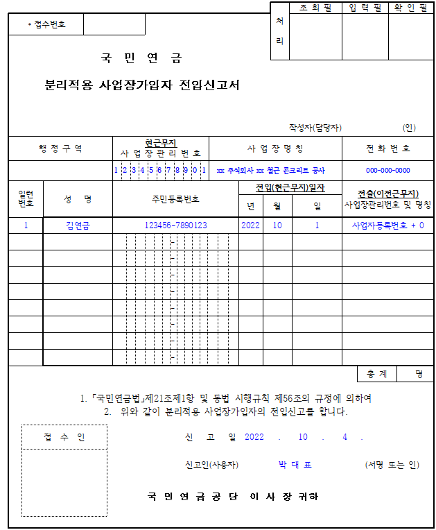 건설본사 상용직 근로자를 건설현장으로 분리 전입신고건강보험 · 국민연금 상용직 사후정산 네이버 블로그