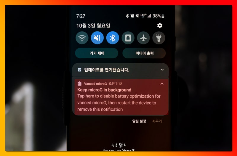 vanced microg expand notification 알림 제거 방법 : 네이버 블로그