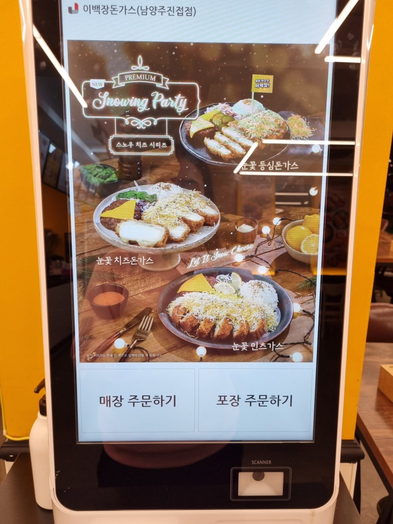 남양주진접돈까스 맛집 이백장 돈가스 남양주진접점 메뉴가 이렇게 많아 네이버 블로그