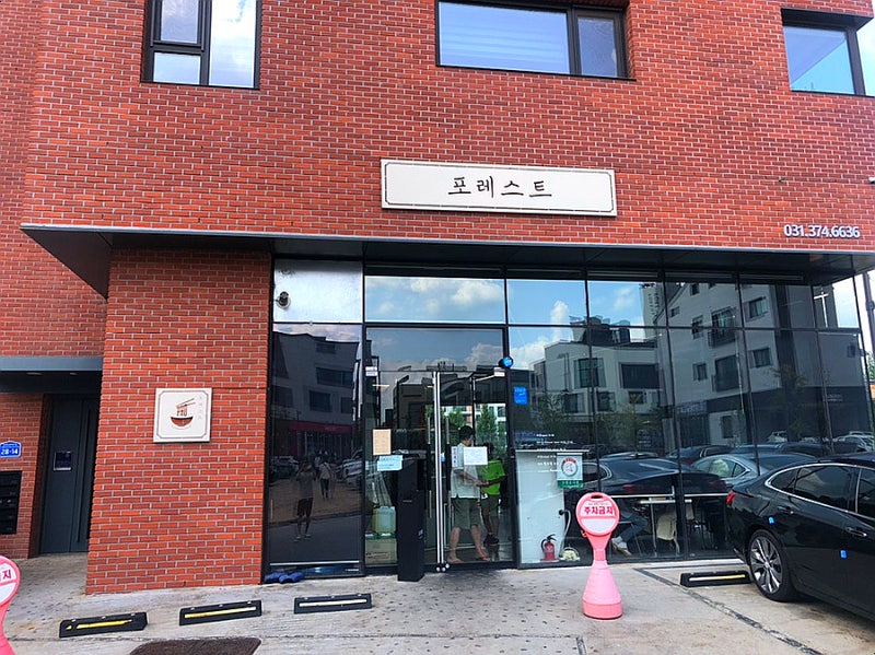 동탄호수공원 왕갈비 쌀국수 맛집 포레스트 네이버 블로그