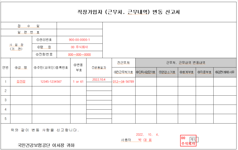 건설본사 상용직 근로자를 건설현장으로 분리 전입신고건강보험 · 국민연금 상용직 사후정산 네이버 블로그