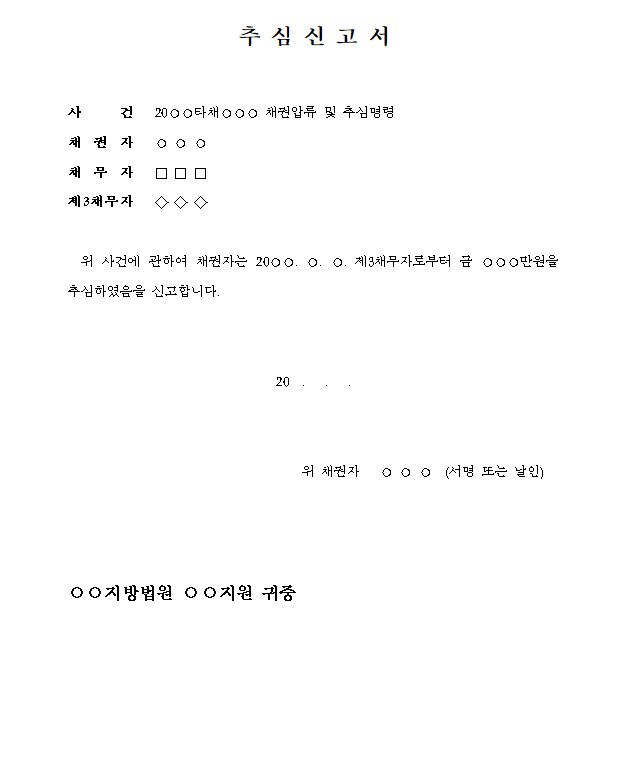 임차보증금에 대한 채권압류 및 추심명령보증금압류 전세금압류 네이버 블로그
