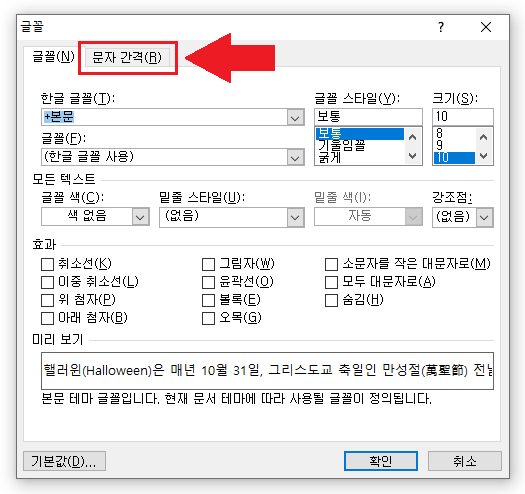 워드 띄어쓰기 간격 조절 방법 간단 정리 네이버 블로그