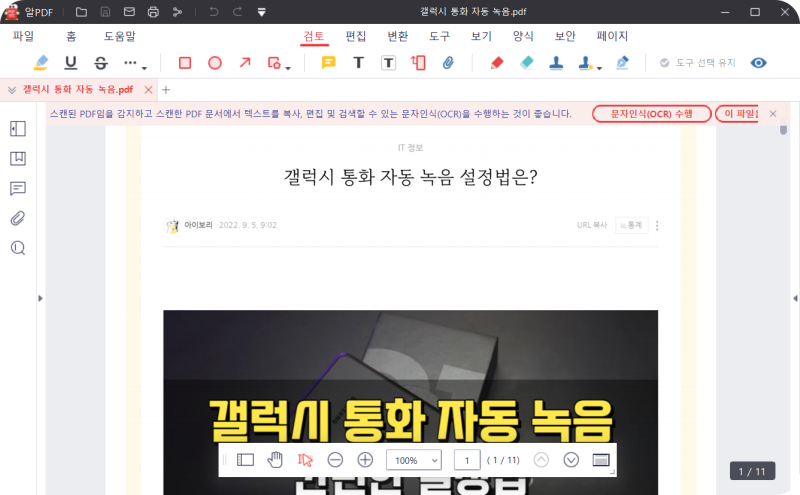 PDF 용량줄이기 : 알PDF 활용으로 간단하게! : 네이버 블로그